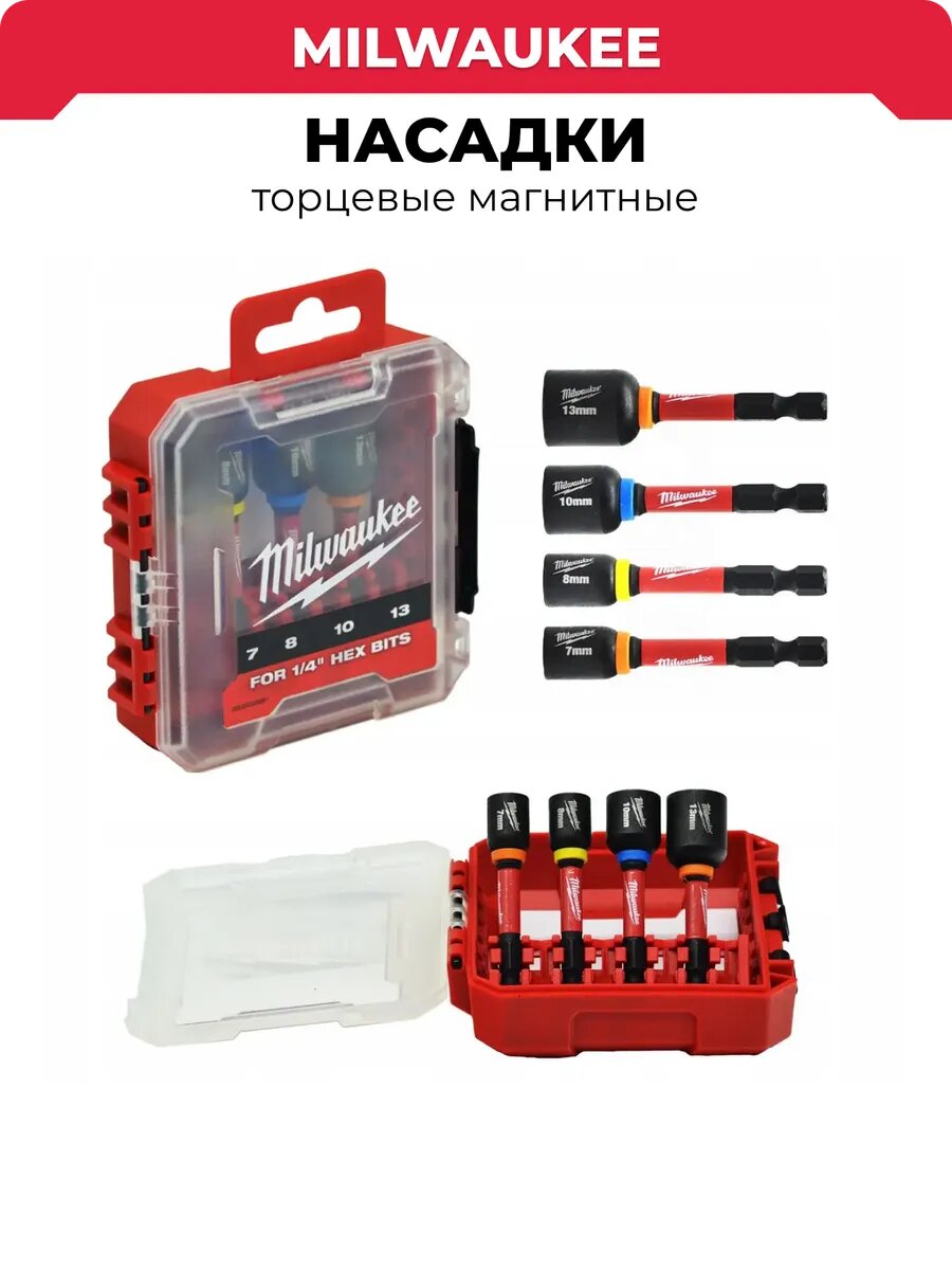 Насадки магнитные торцевые 4ед, 4932492445