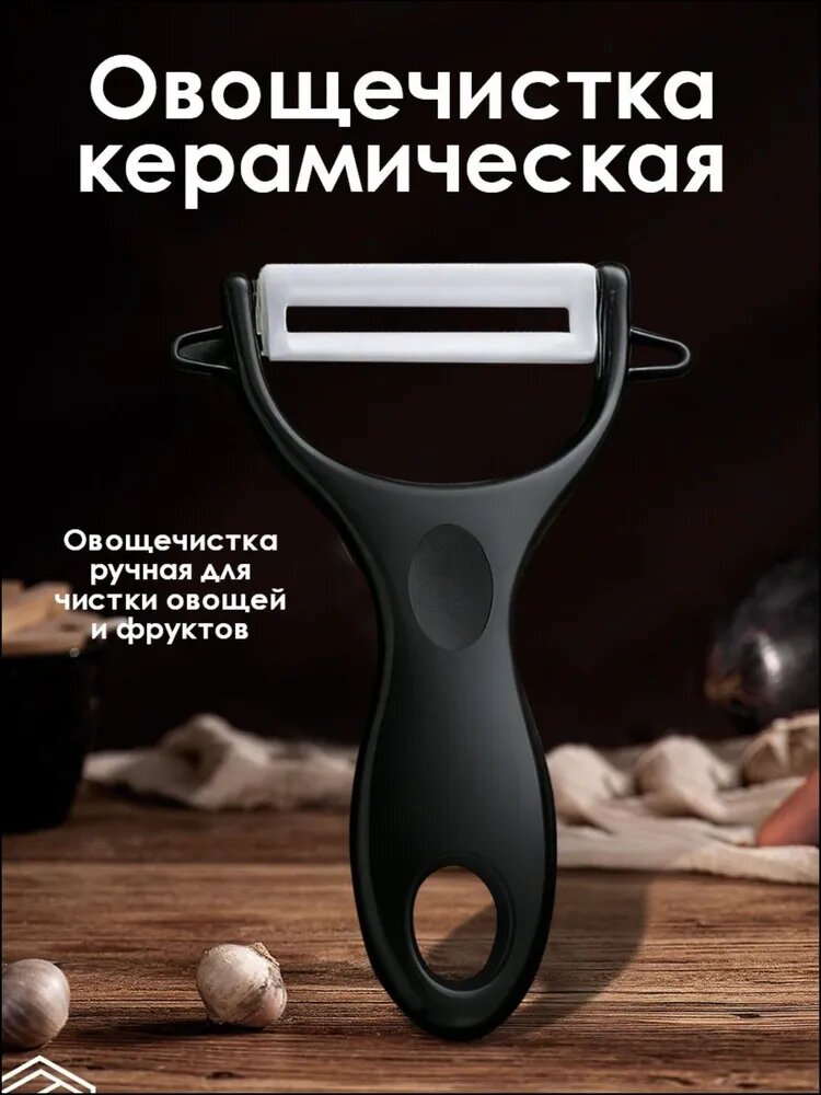 Фрукто-овощечистка — фото 1