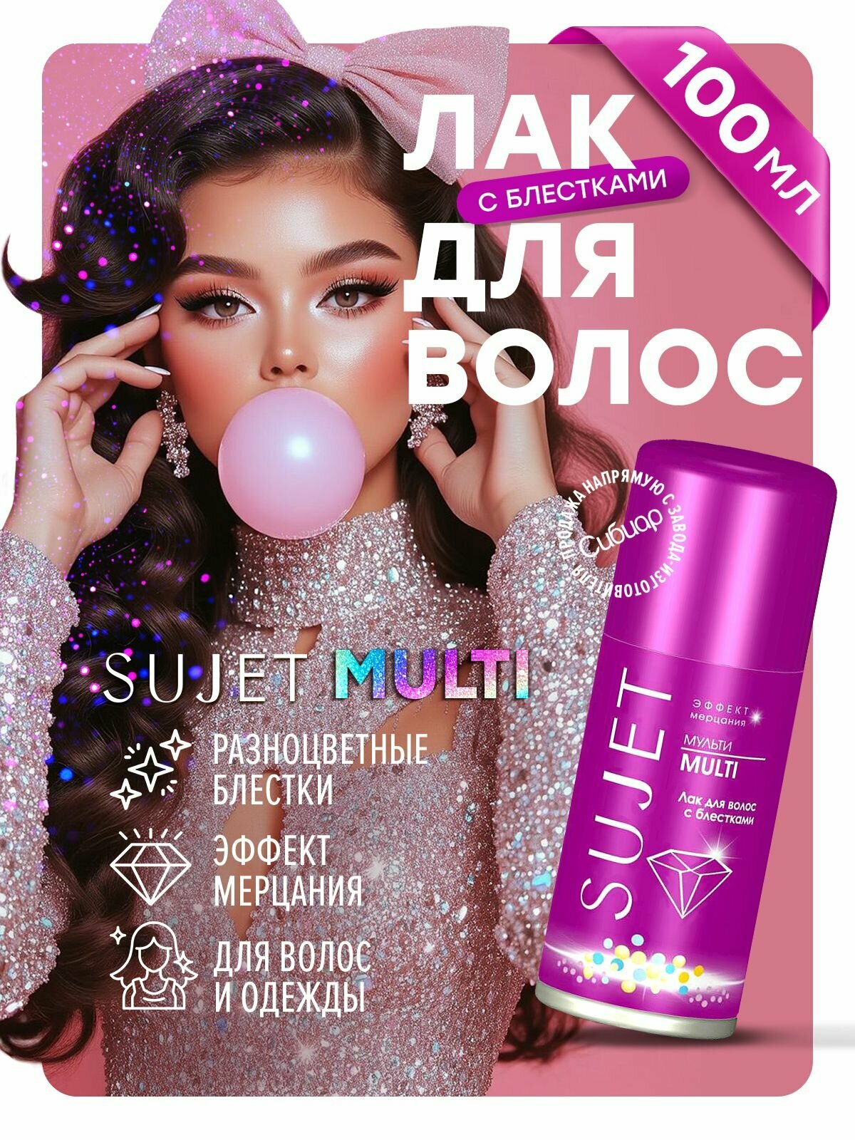 Лак для волос с блестками SUJET Multi, Сюжет Мульти 100мл