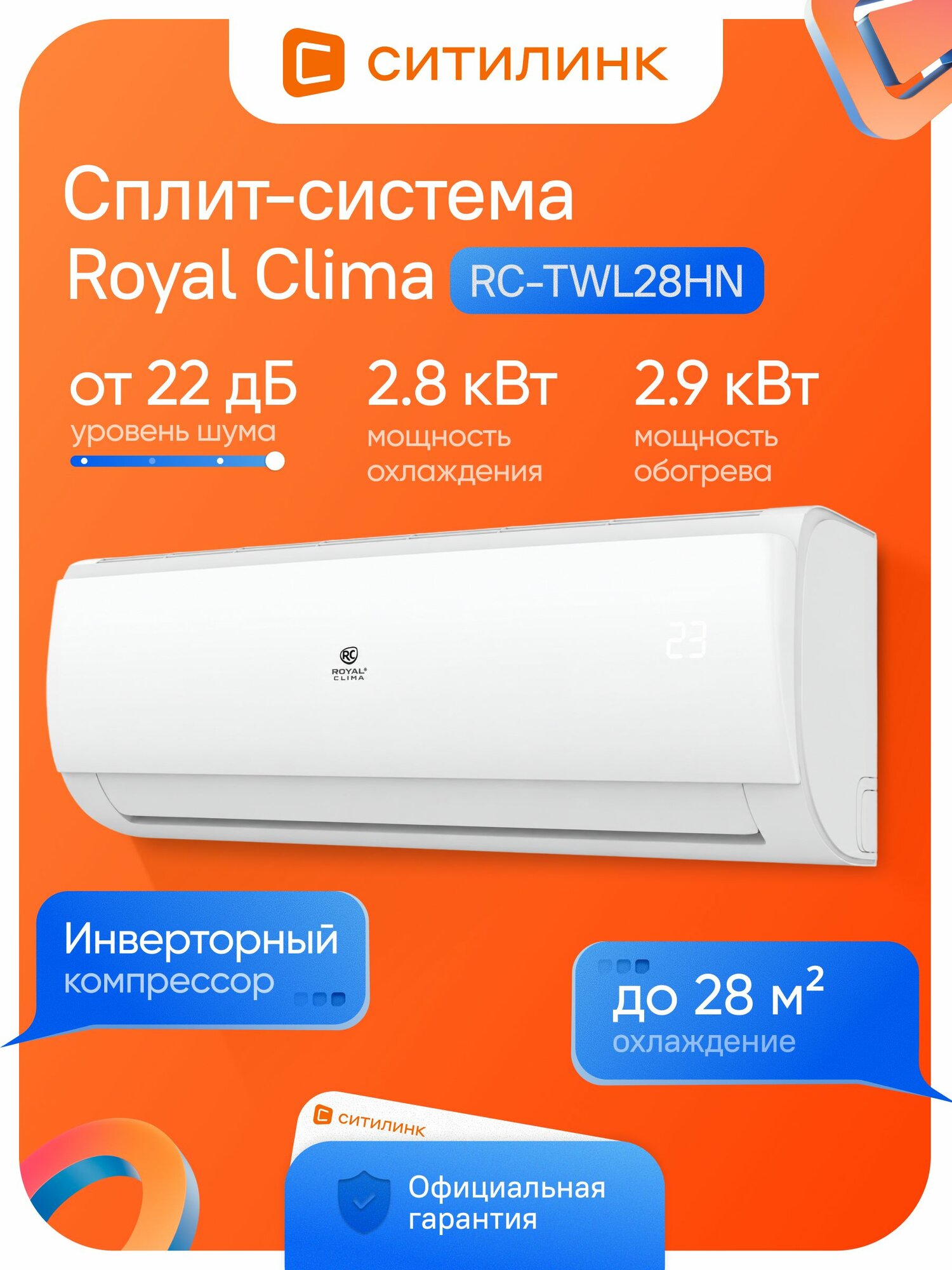 Сплит-система Royal Clima Triumph lite RC-TWL28HN белый до 26 м2 9000 BTU кондиционер настенный не инвертор