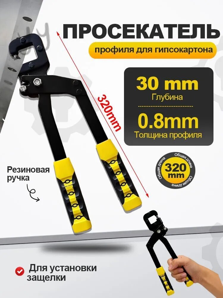 Просекатель