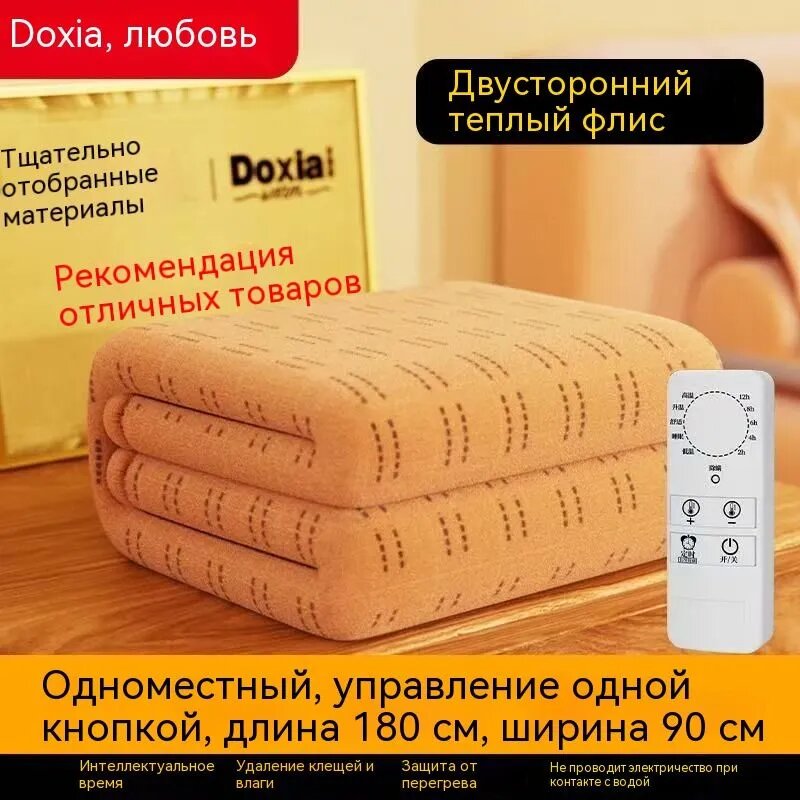 Электропростыня Doxia 90x180 см, 70 Вт, с дистанционным управлением, светло-желтый