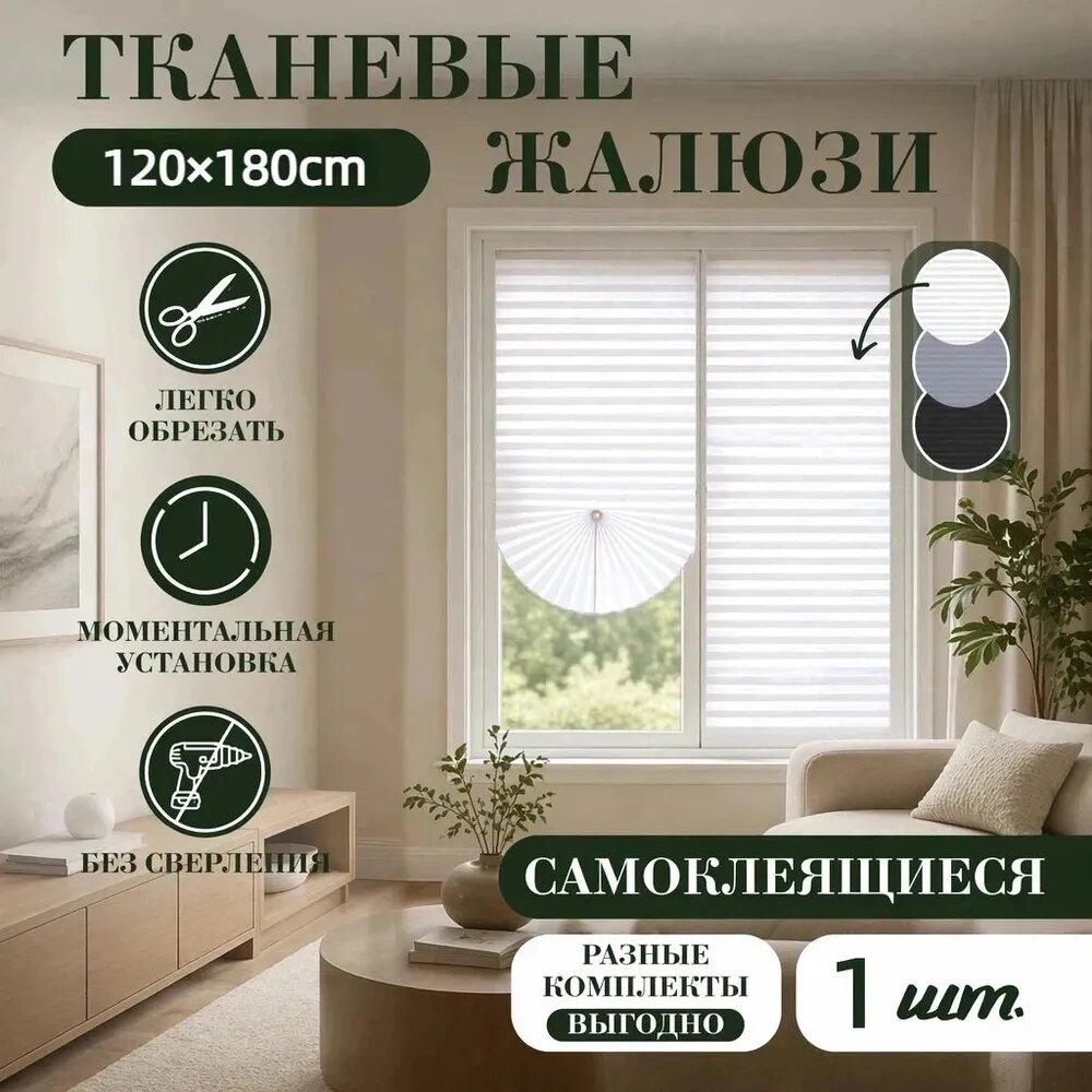 Жалюзи горизонтальные 120 см х 210 см