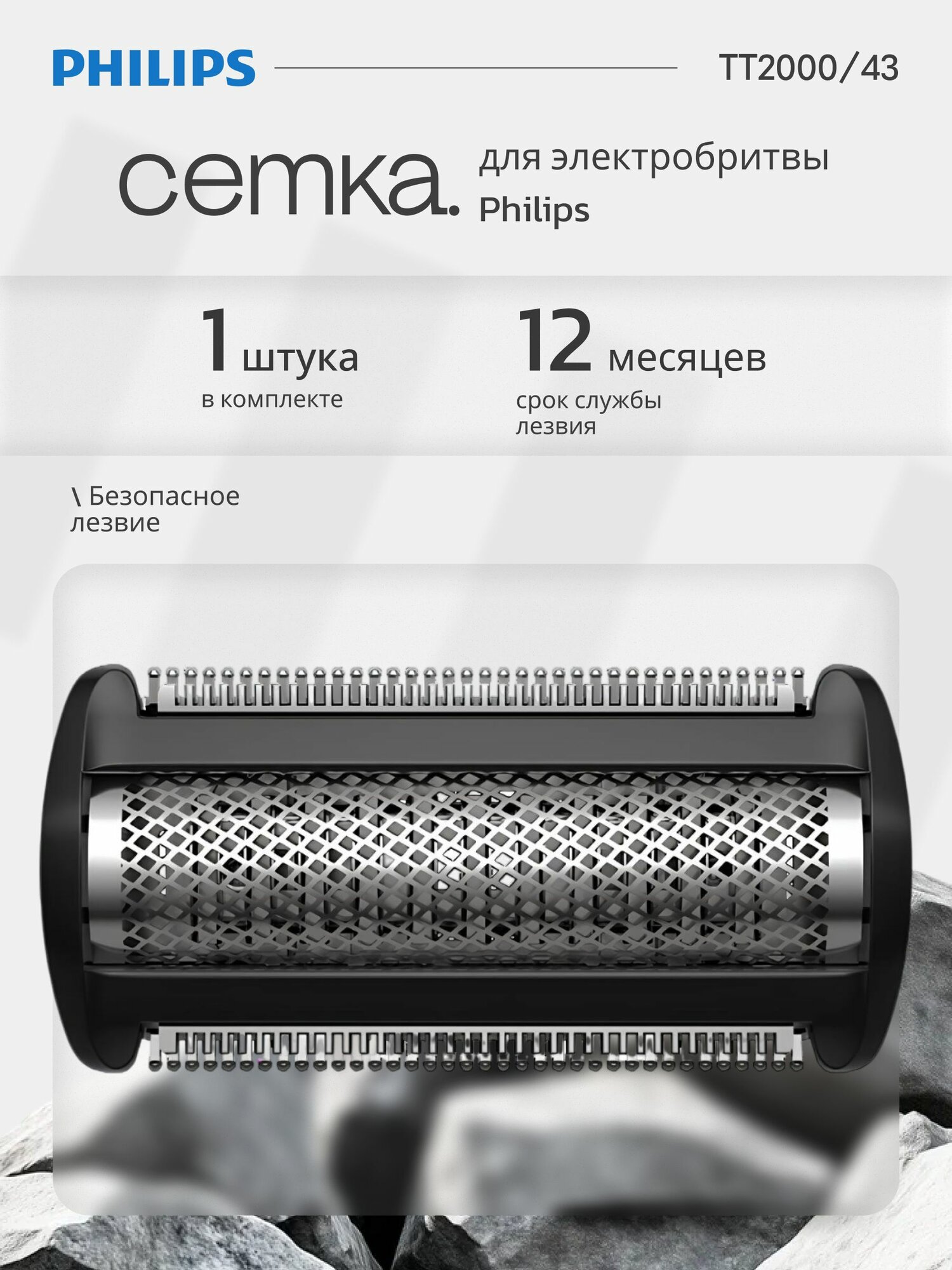 Сменная бритвенная головка Philips TT2000/43