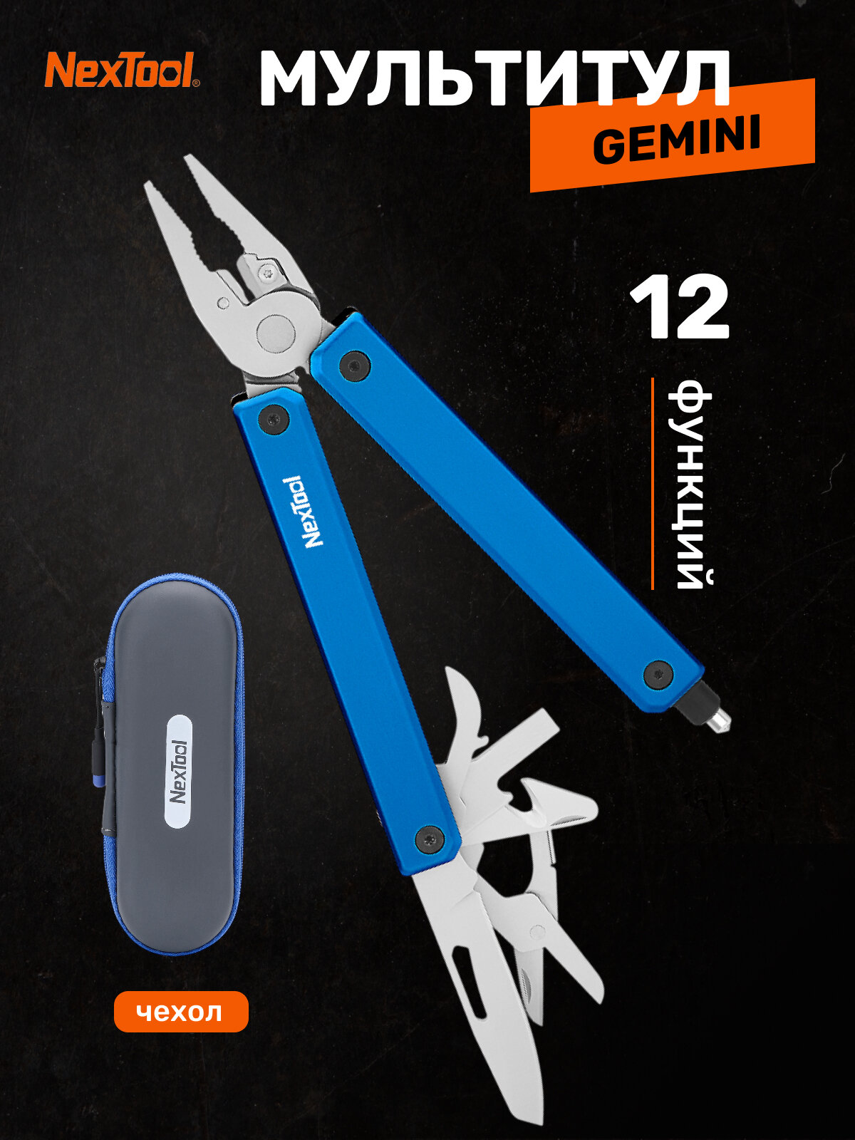 Тактический мультитул туристический NexTool Gemini, синий, 12 функций, NE20406