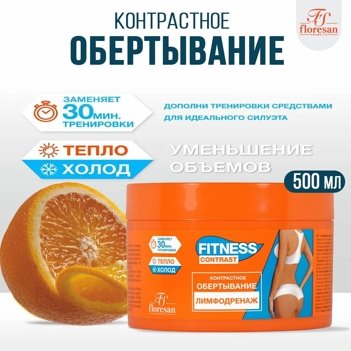 Floresan Контрастное обертывание Лимфодренаж 500 мл