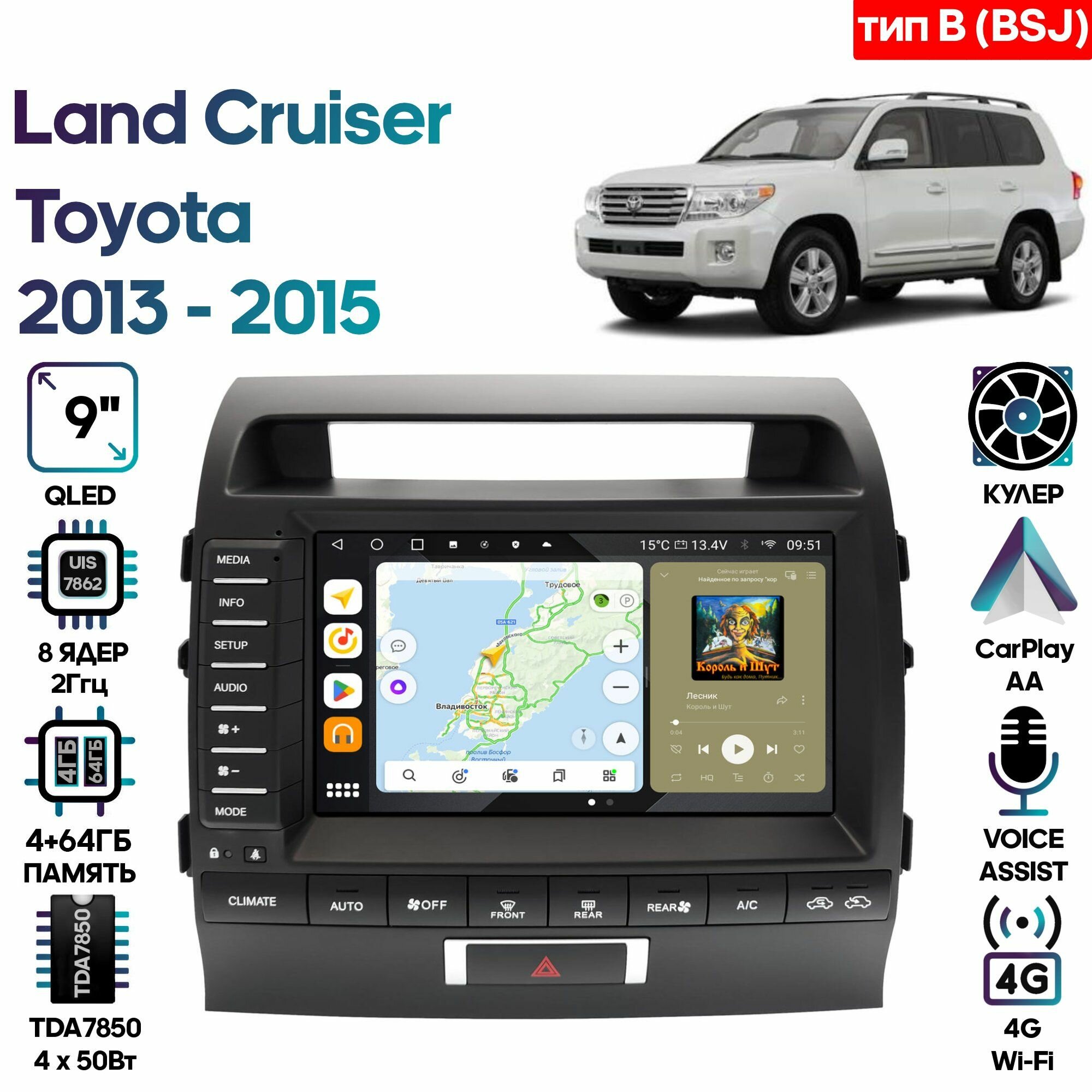Магнитола Toyota Land Cruiser 2013 - 2015 Тип B BSJ / 9 дюймов, 4/64GB, 8 ядер, DSP, 4G, Android 10 / Wide Media