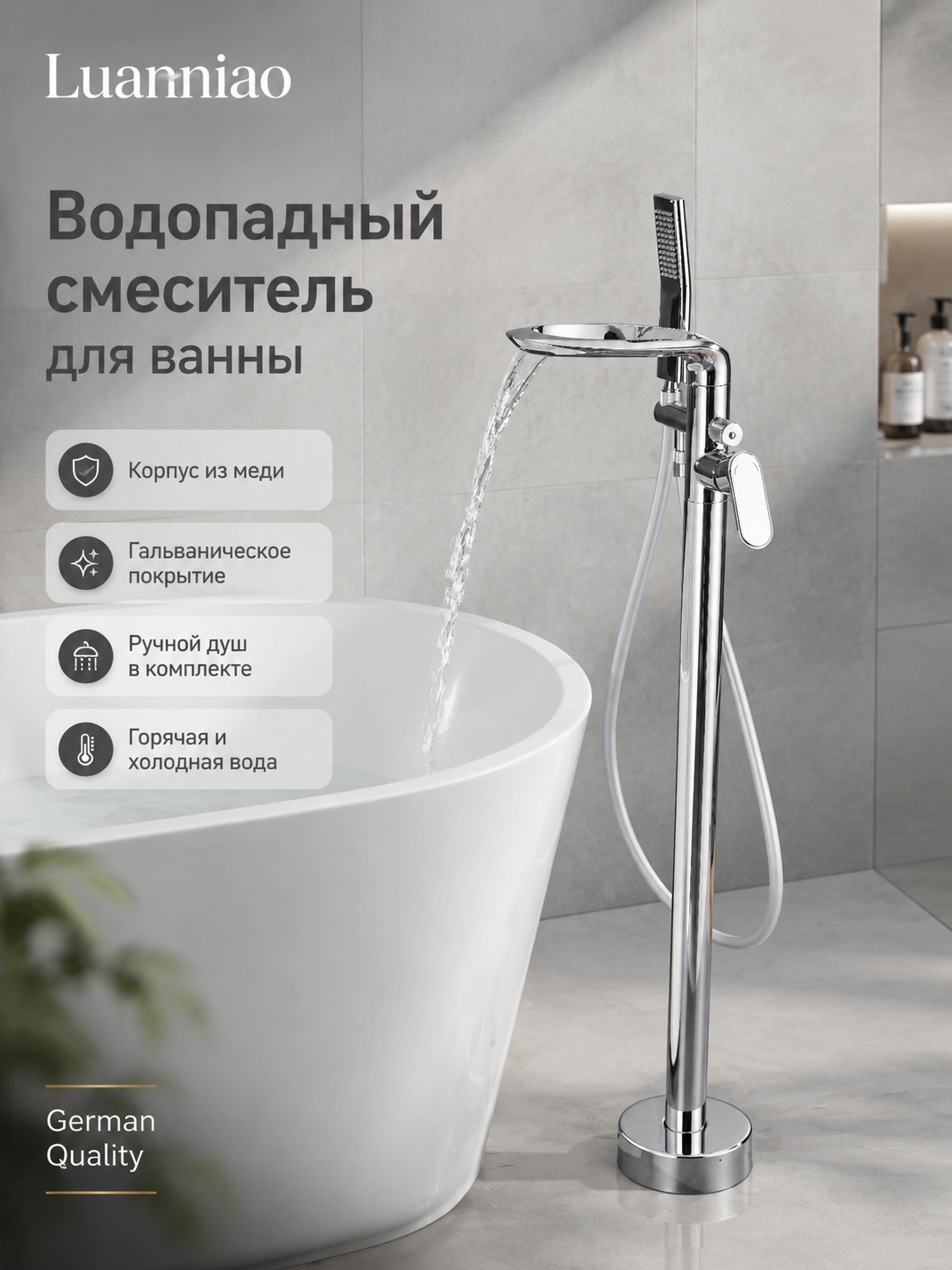Смеситель для ванны напольный в хроме из латуни