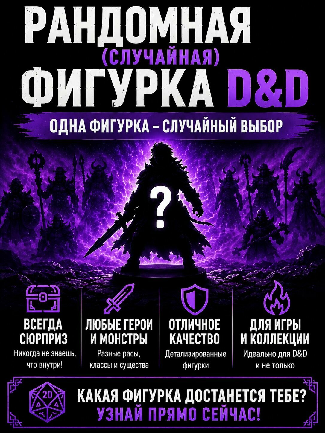 Миниатюра для ДнД D&D Случайная миниатюра фигурка для Dungeons & Dragons
