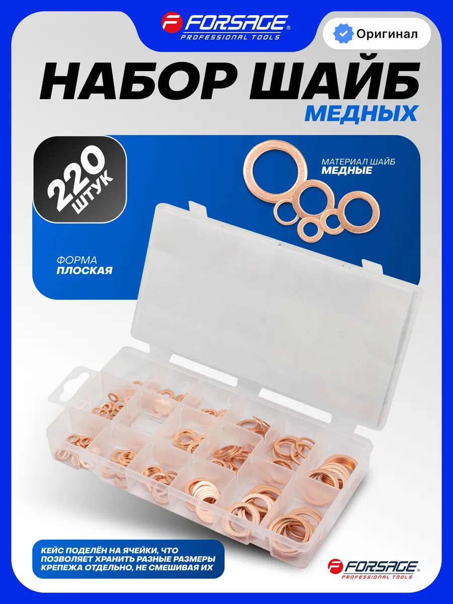 Набор медных шайб, 220 предметов