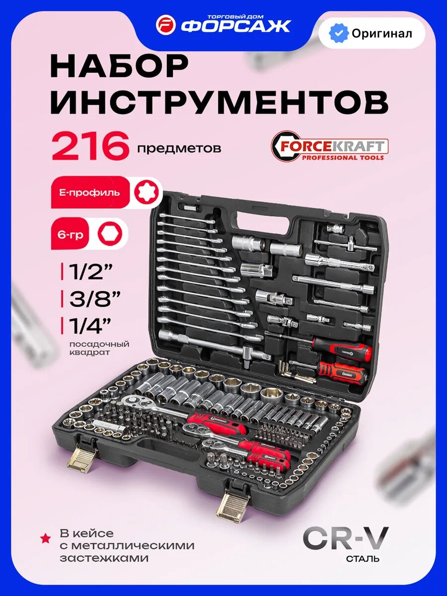 Набор инструментов для автомобиля 216 предметов