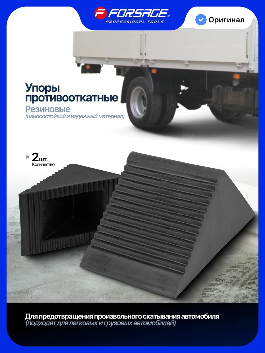 Противооткатный упор резиновый для авто, 2 штуки