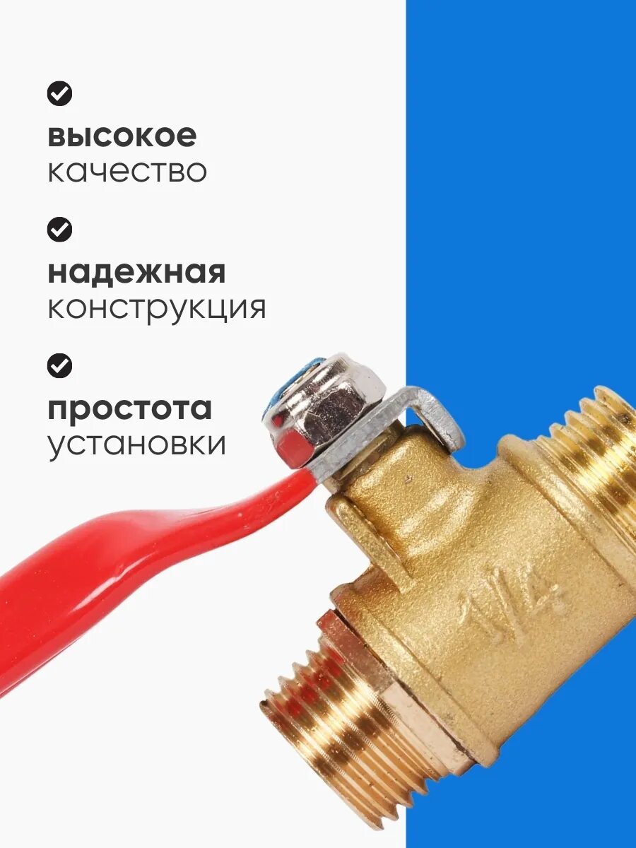 Кран шаровой латунный 3/8"х 3/8" — фото 1