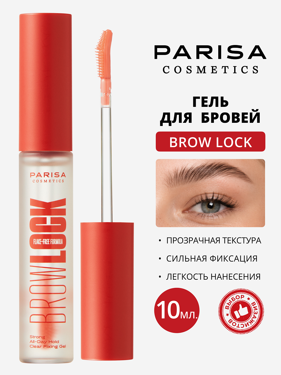 Гель для бровей Parisa Brow lock, сильная фиксация, 10мл