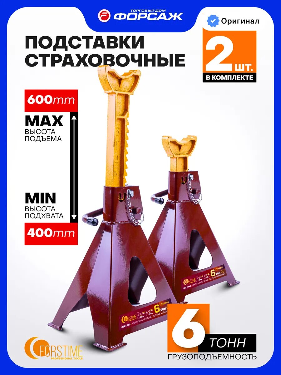 Страховочные опоры для автомобиля 6т 400-600мм, 2 шт