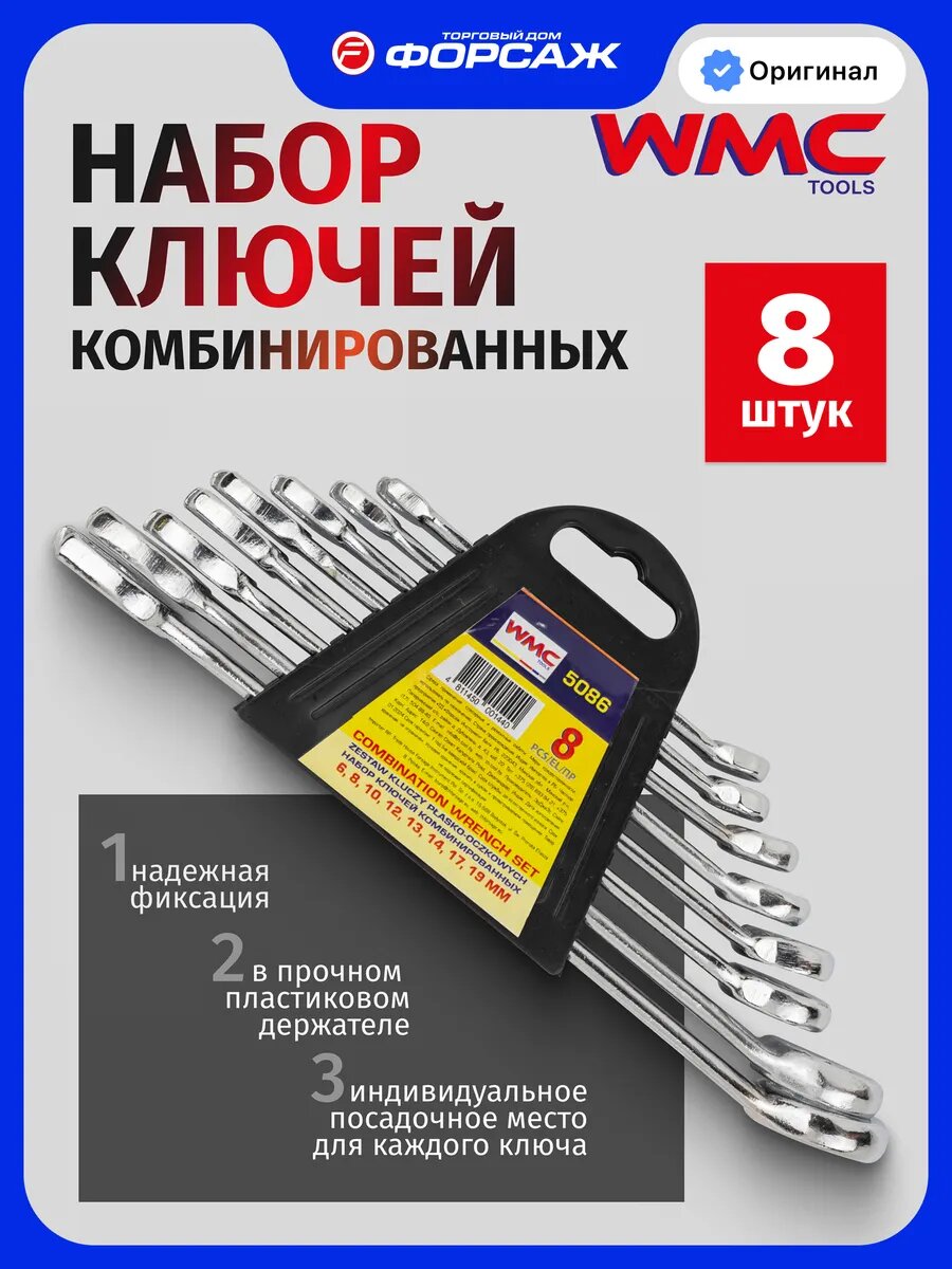 Ключи комбинированные 8 предметов