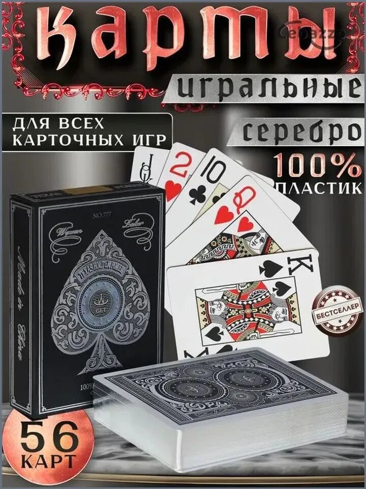 Карты для покера "TEXAS HOLDEM POKER" 54 шт / Цвет рубашки: черный с серебряной обводкой, водонепроницаемые