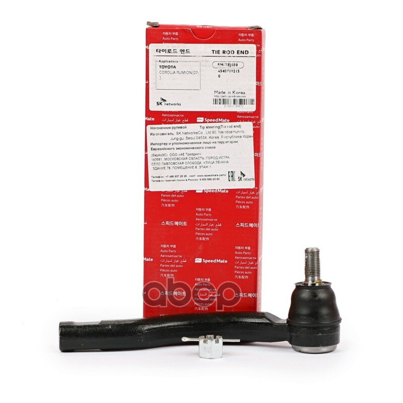 Наконечник тяги рулевой левый TOYOTA Corolla (E150, E180), Auris(E150), Prius (XW30) 4504719215 SpeedMate арт. SM-TEJ038