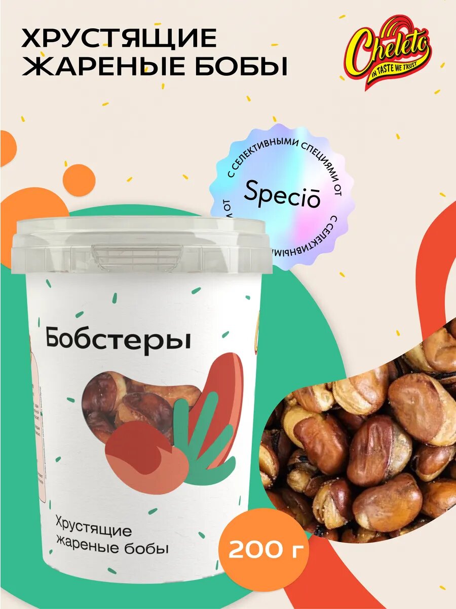 Бобы хрустящие жареные с солью 200г