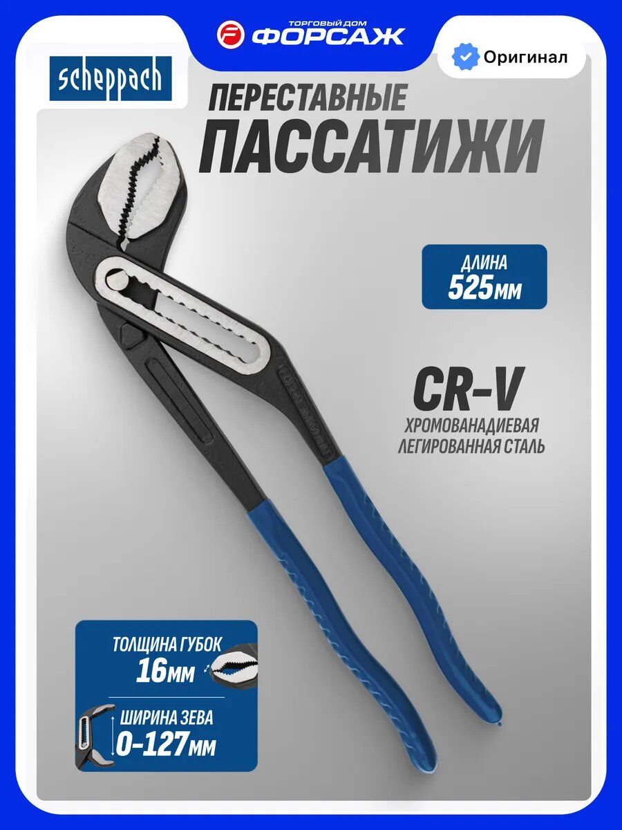Пассатижи переставные 525мм