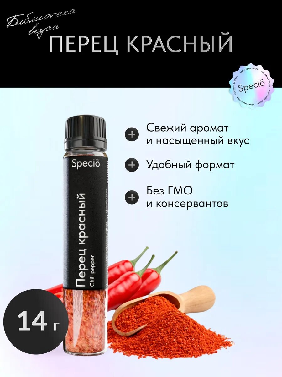 Перец Чили красный молотый 14 г