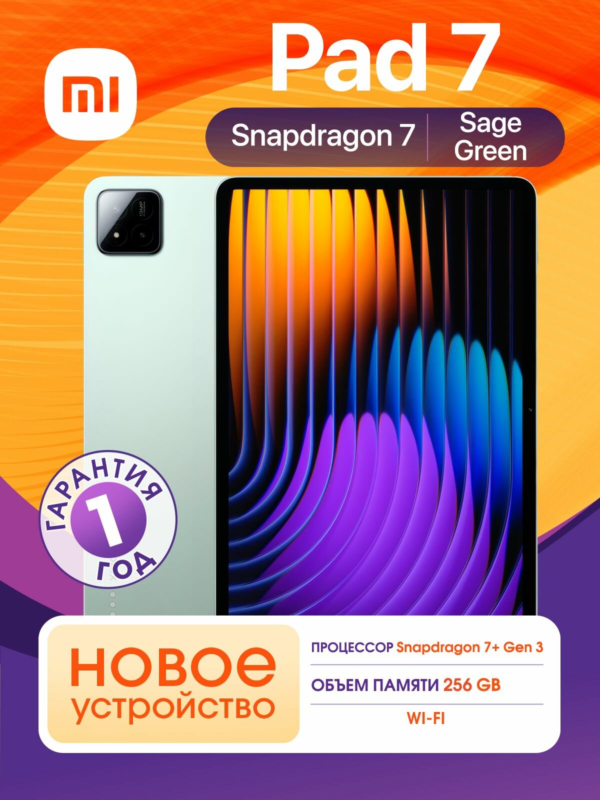 Планшет Xiaomi Pad 7, 8/256GB, Wi-Fi, Sage Green