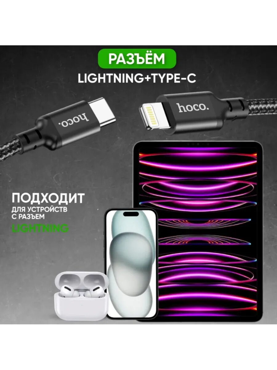 Кабель для iPhone lightning Type-C, X14, 1 метр — фото 1