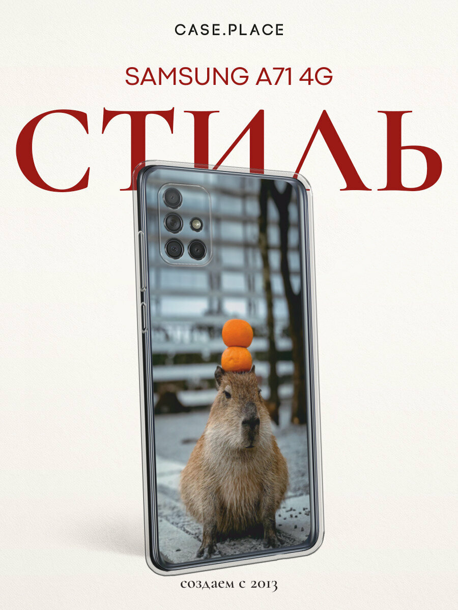 Чехол на Samsung Galaxy A71 4G / Самсунг А71 4G с принтом Капибара медитирует