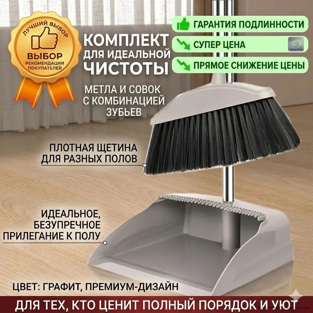 Щетка с совком — фото 1