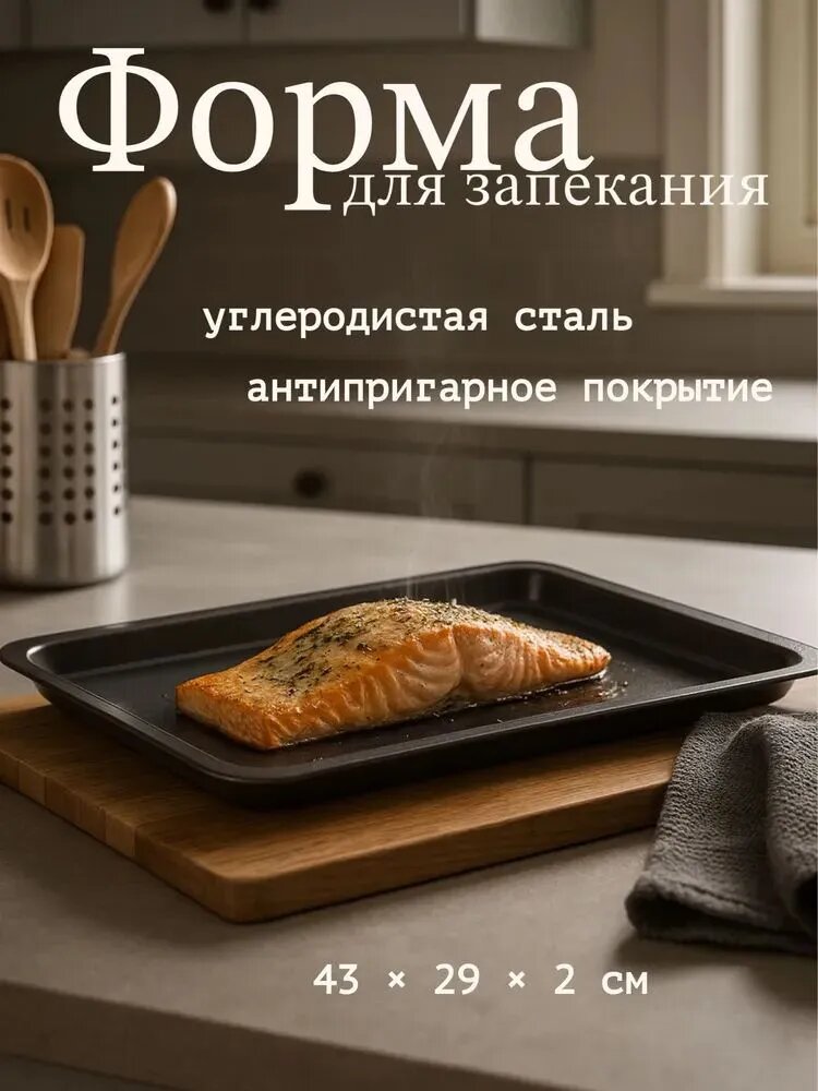 Противень, 42 см х 29 см