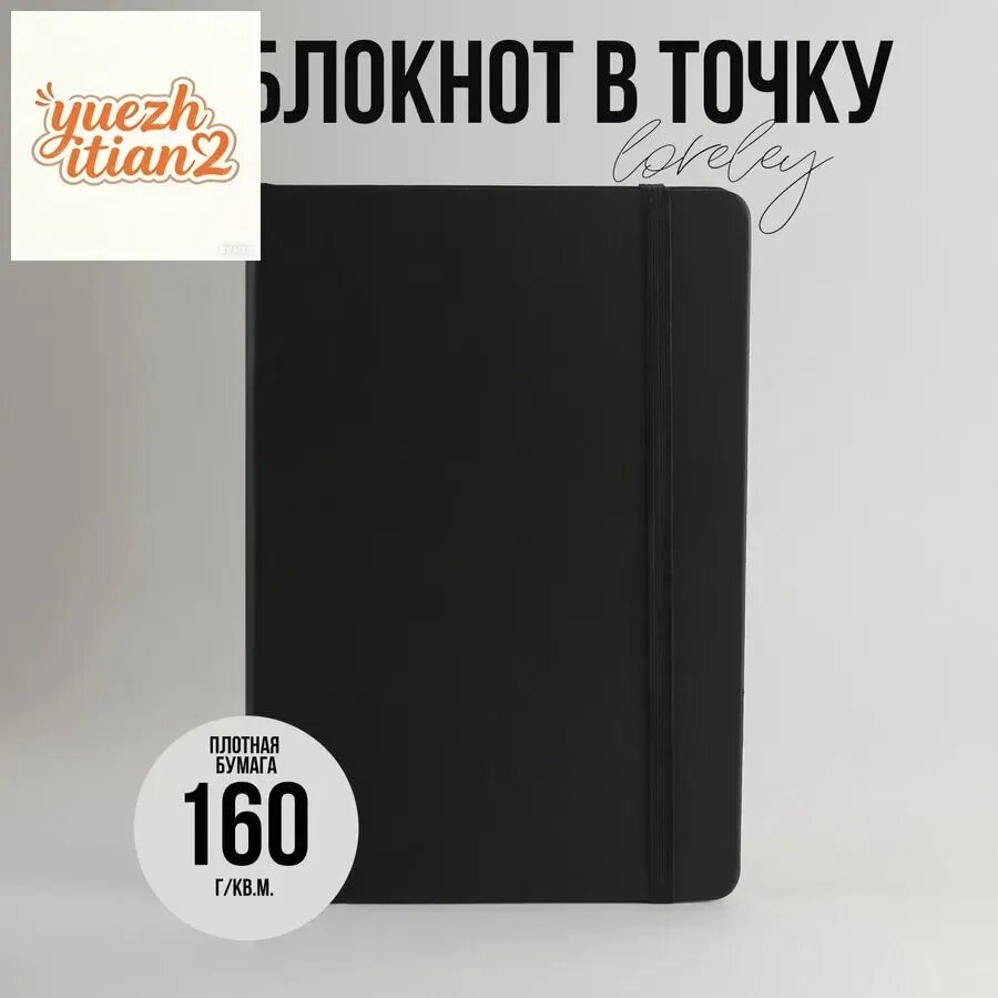Блокнот A5, листов: 80