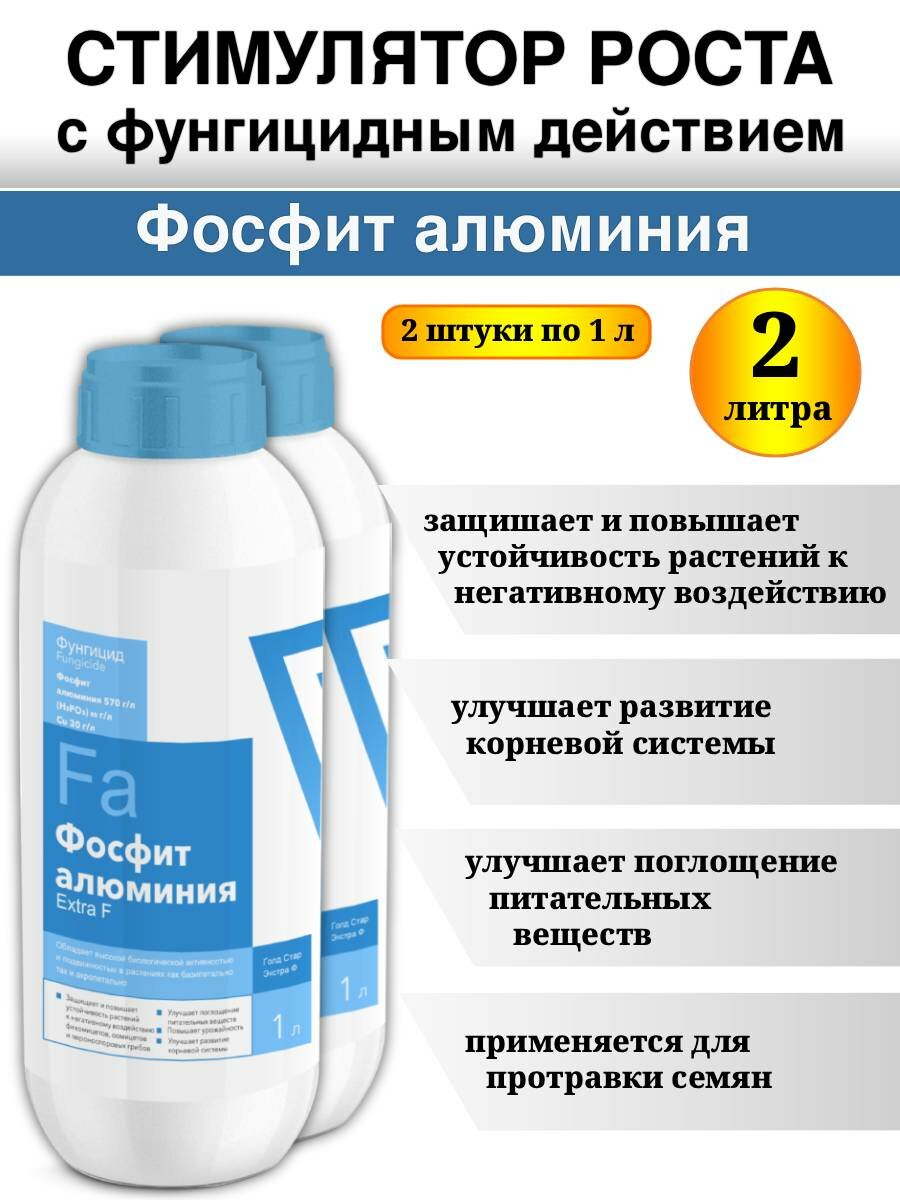 Фосфит алюминия VAG Extra F 2 литра (2 флакона по 1л).