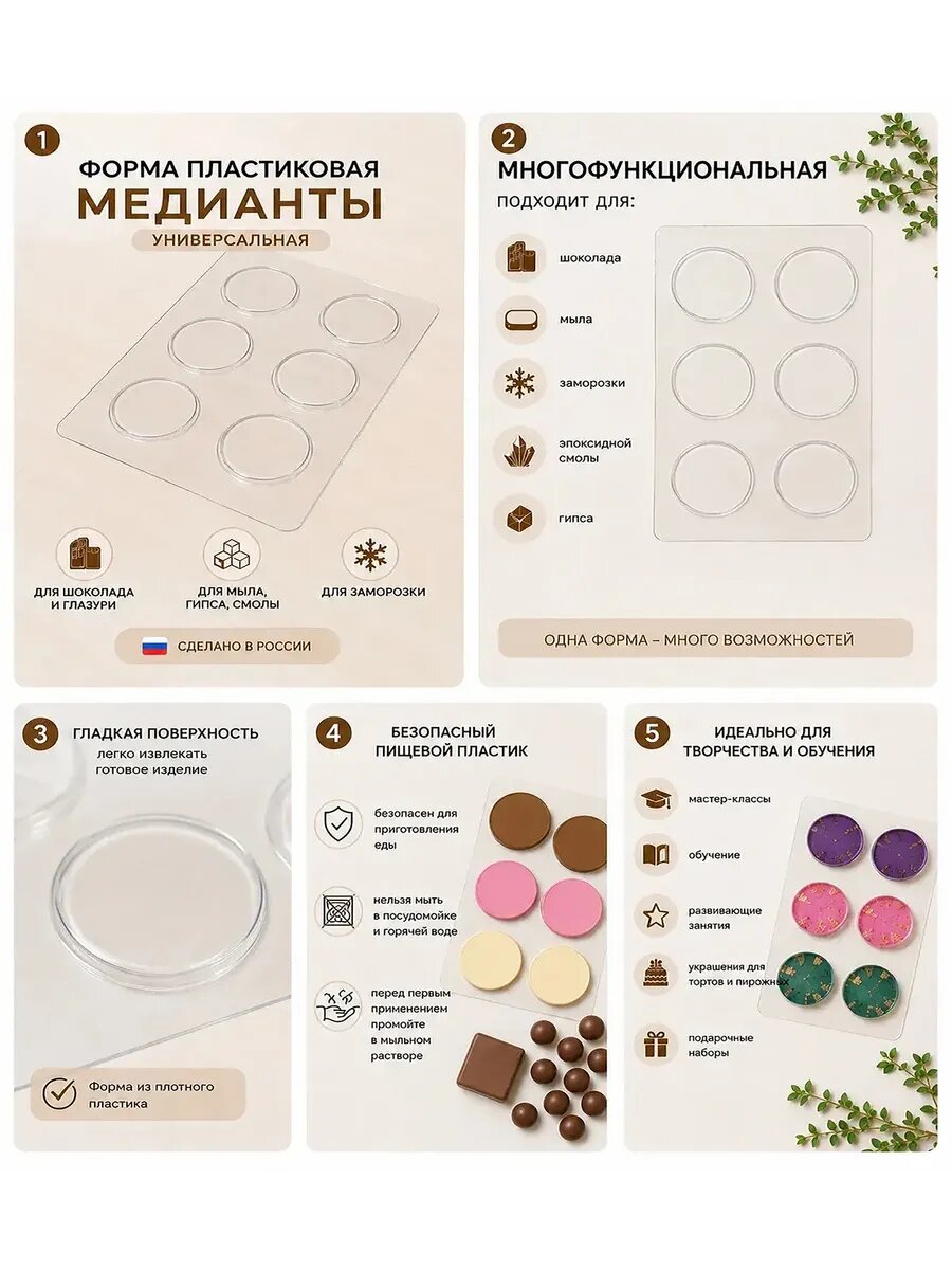 Форма пластиковая для шоколада медианты