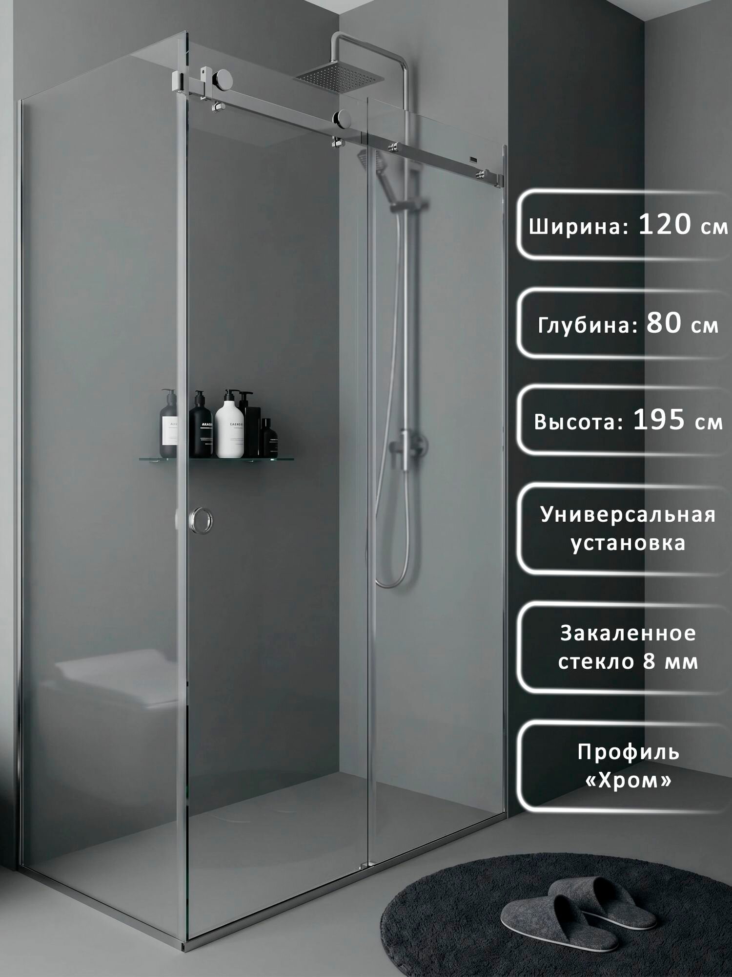 Раздвижное душевое ограждение угловое 120х80см, прозрачное закаленное стекло 8мм, хромированный алюминиевый профиль