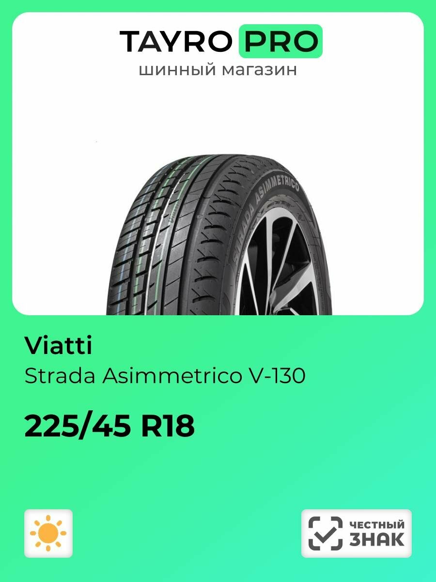 Летние шины Viatti Strada Asimmetrico V-130 225/45 R18 95V, уровень шума ~79дБ (арт. 3110032)