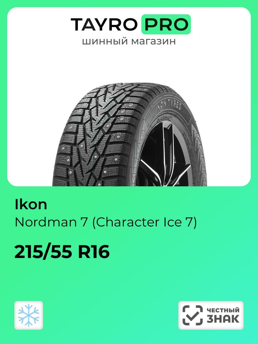 Зимние шины Ikon Nordman 7 (Character Ice 7) 215/55 R16 97T, уровень шума ~79дБ (арт. TS72178)