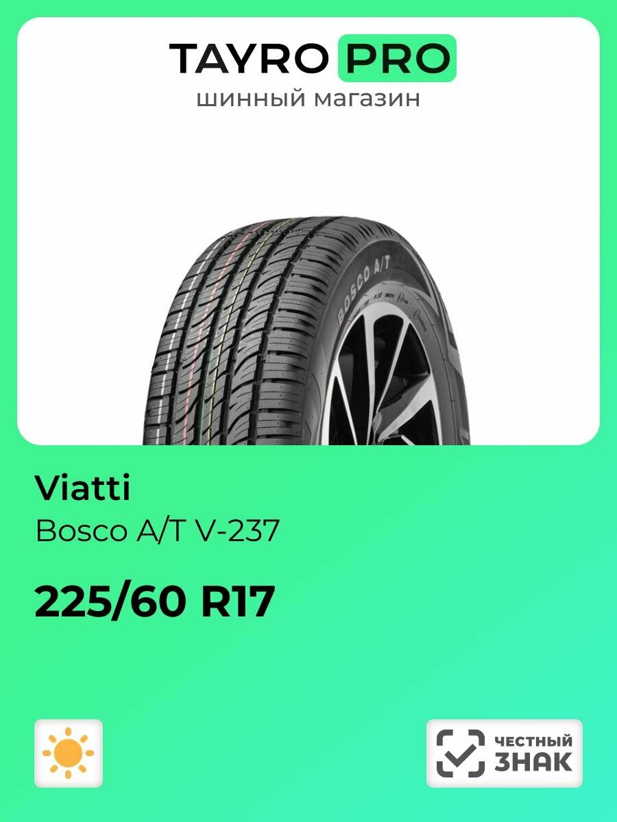 Летние шины Viatti Bosco A/T V-237 225/60 R17 99H, уровень шума ~74дБ (арт. 3110043)