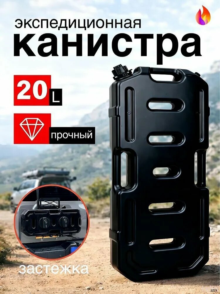 Канистра для ГСМ, 20.0 л