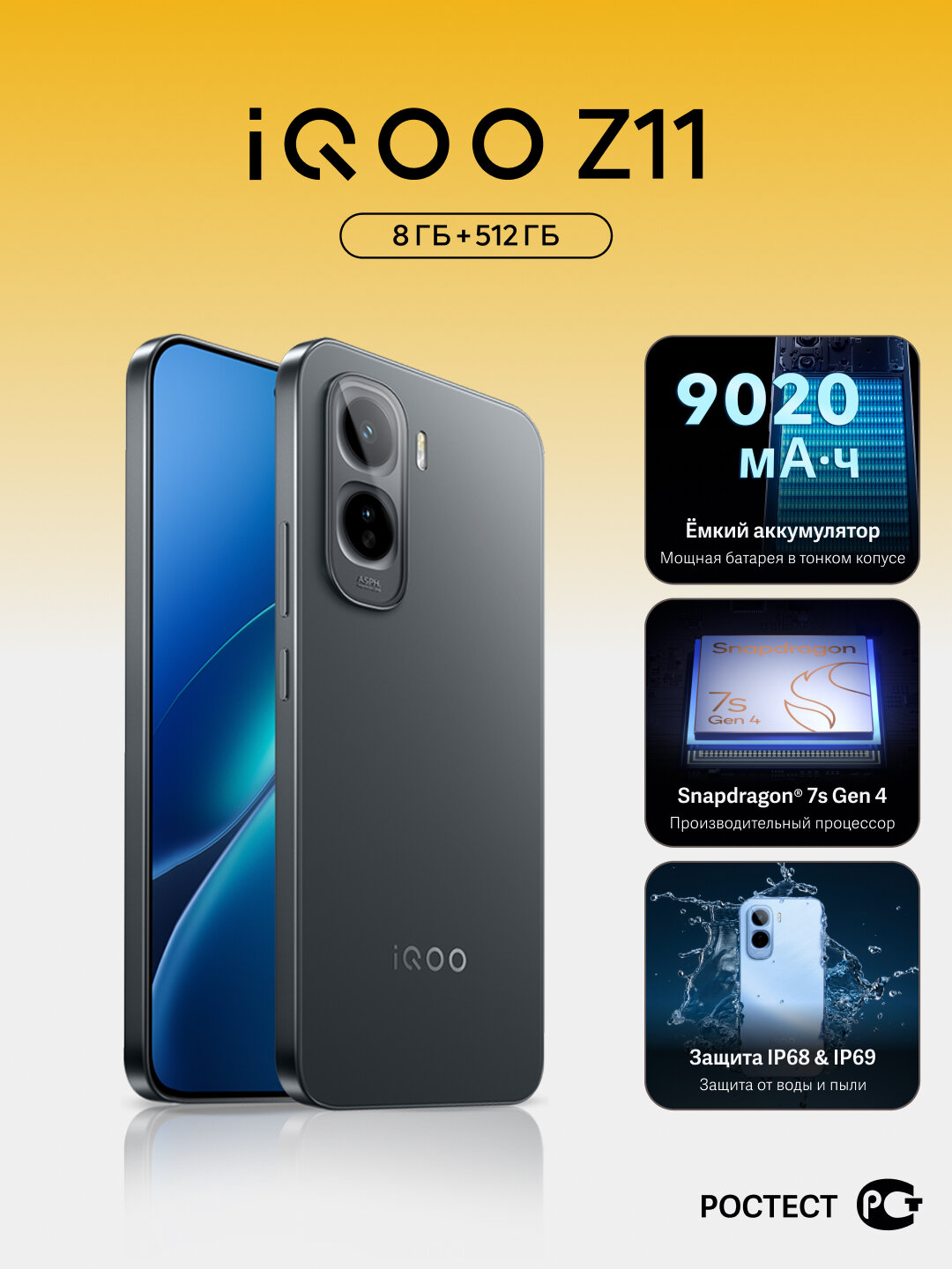 Смартфон iQOO Z11 5G 8/512 Snapdragon 7s Gen 4, 144 Гц, 9020 мАч, Черный