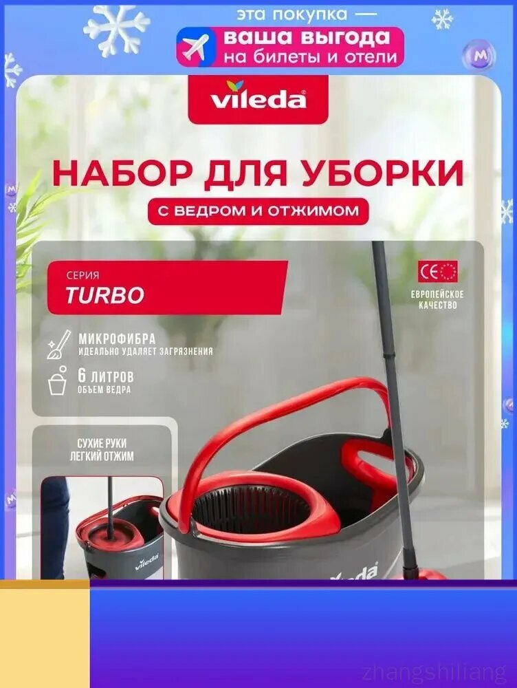 Набор для уборки "Turbo"