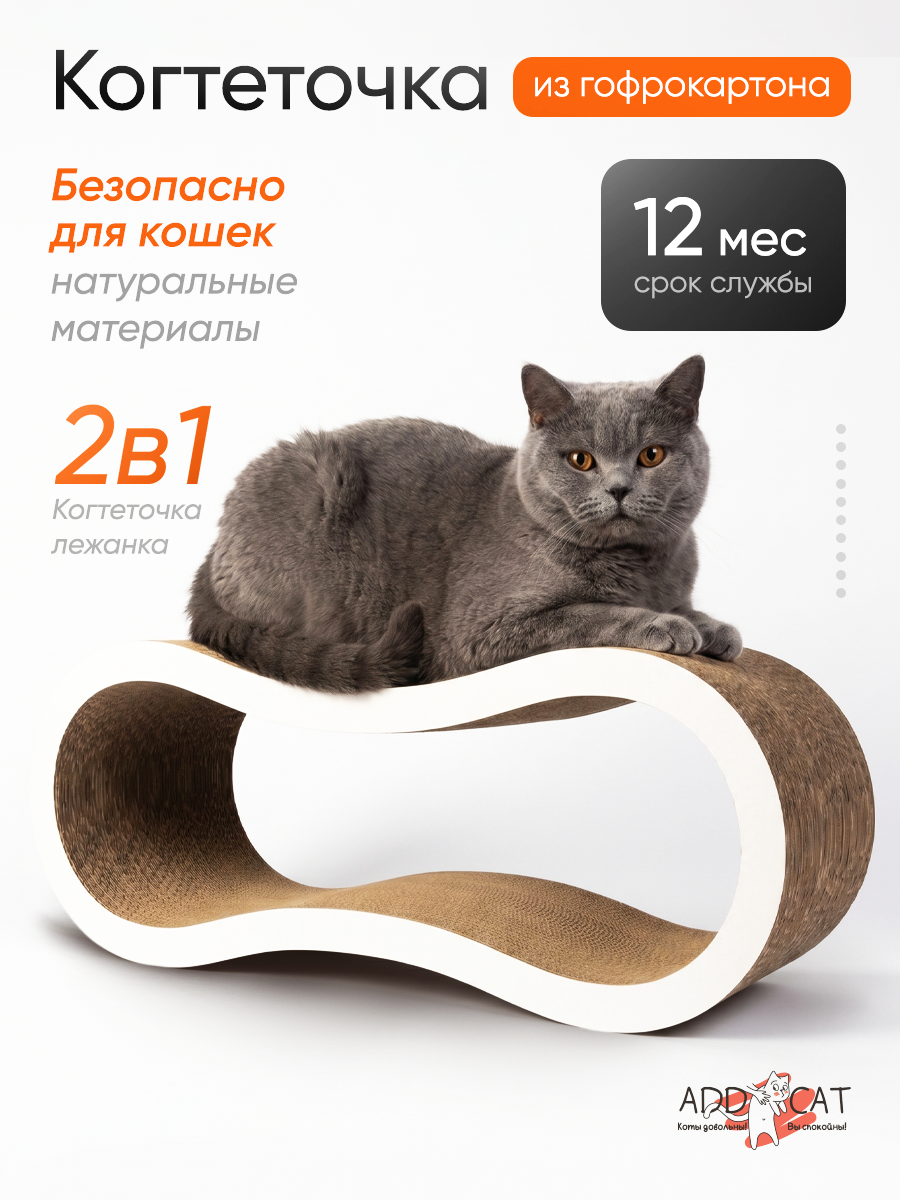 Когтеточка для кошек из картона "ENIGMA", 67*23*25см, лежанка для кошек