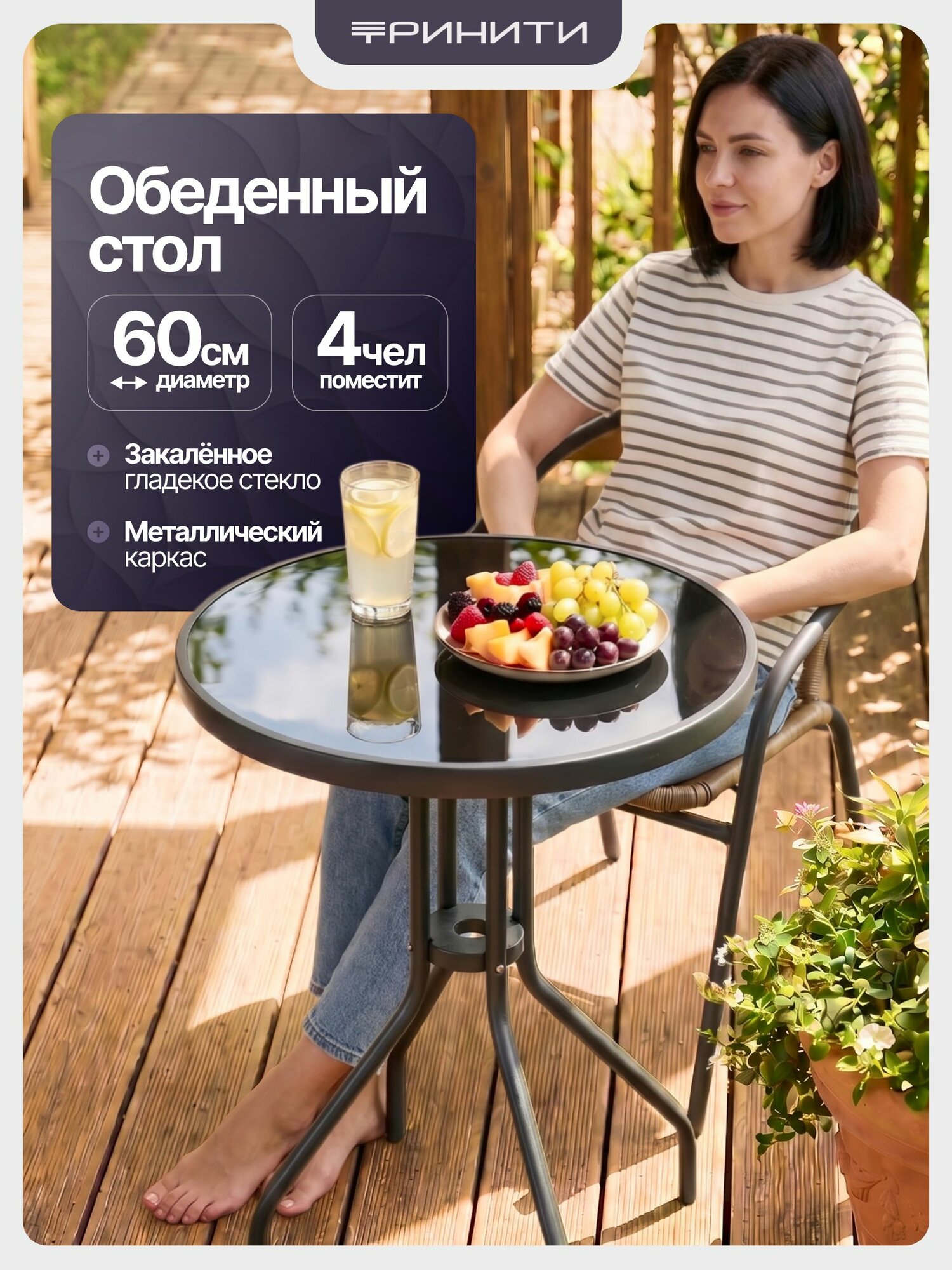 Стол журнальный садовый кухонный круглый стекло черный
