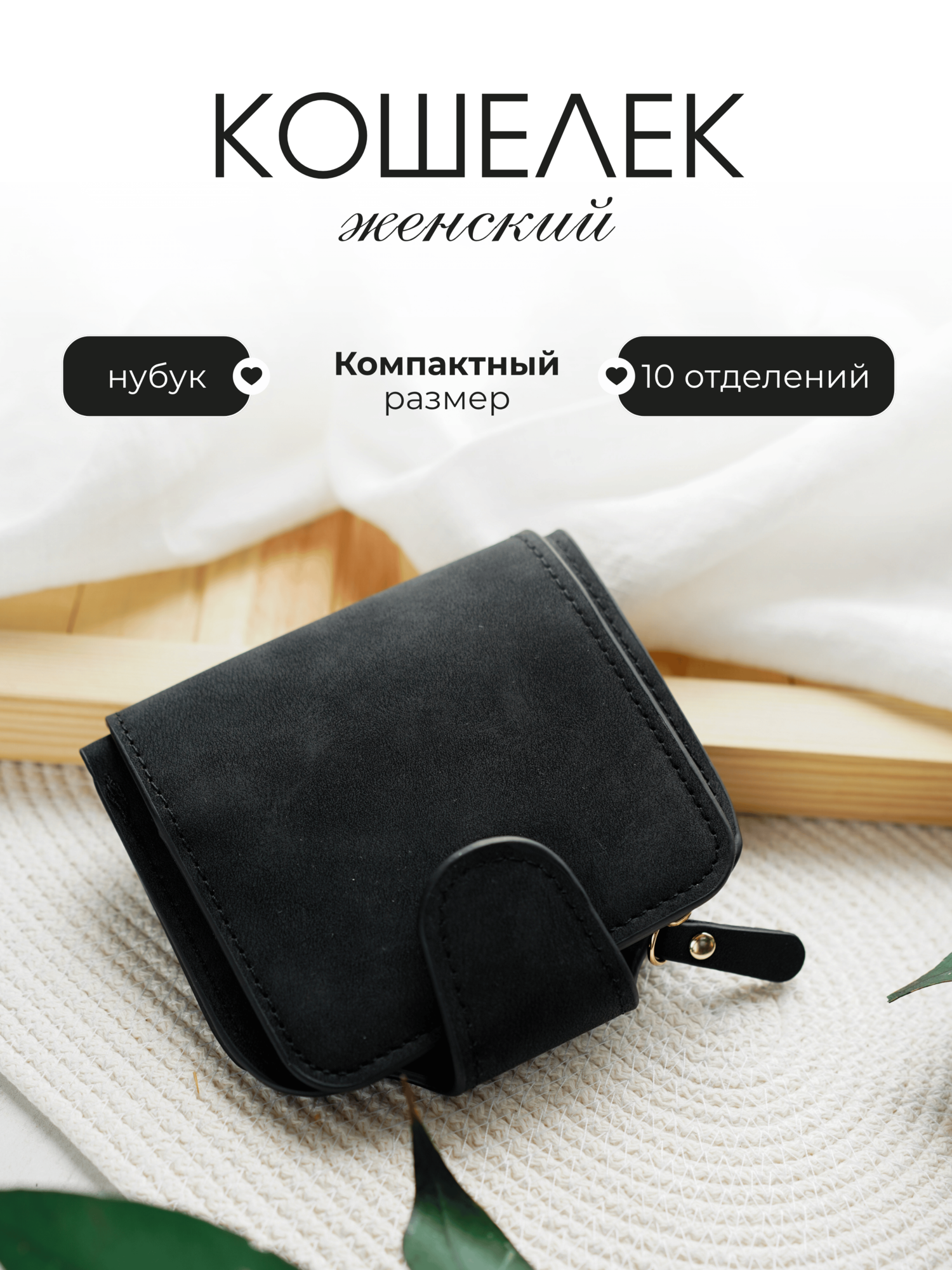 Кошелек
