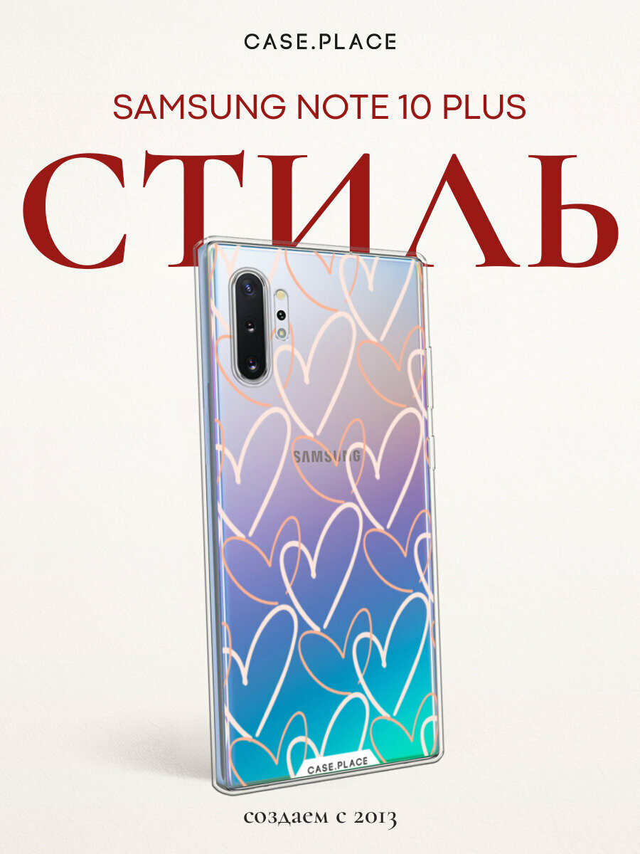 Чехол на Samsung Galaxy Note 10 + / Самсунг Гэлакси Нот 10 Плюс с принтом "Узор из сердечек", прозрачный