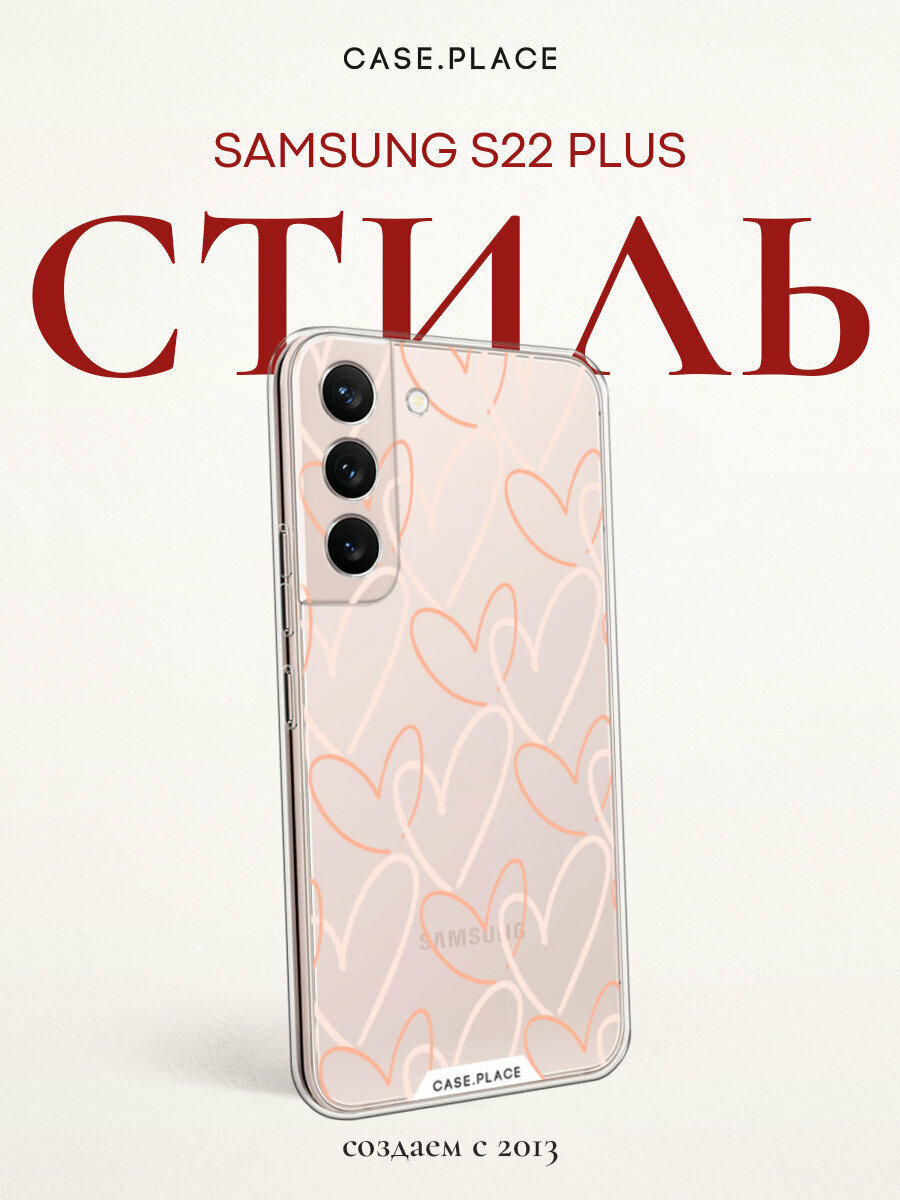 Чехол на Samsung Galaxy S22 + / Самсунг Галакси S22 Плюс с принтом "Узор из сердечек", прозрачный