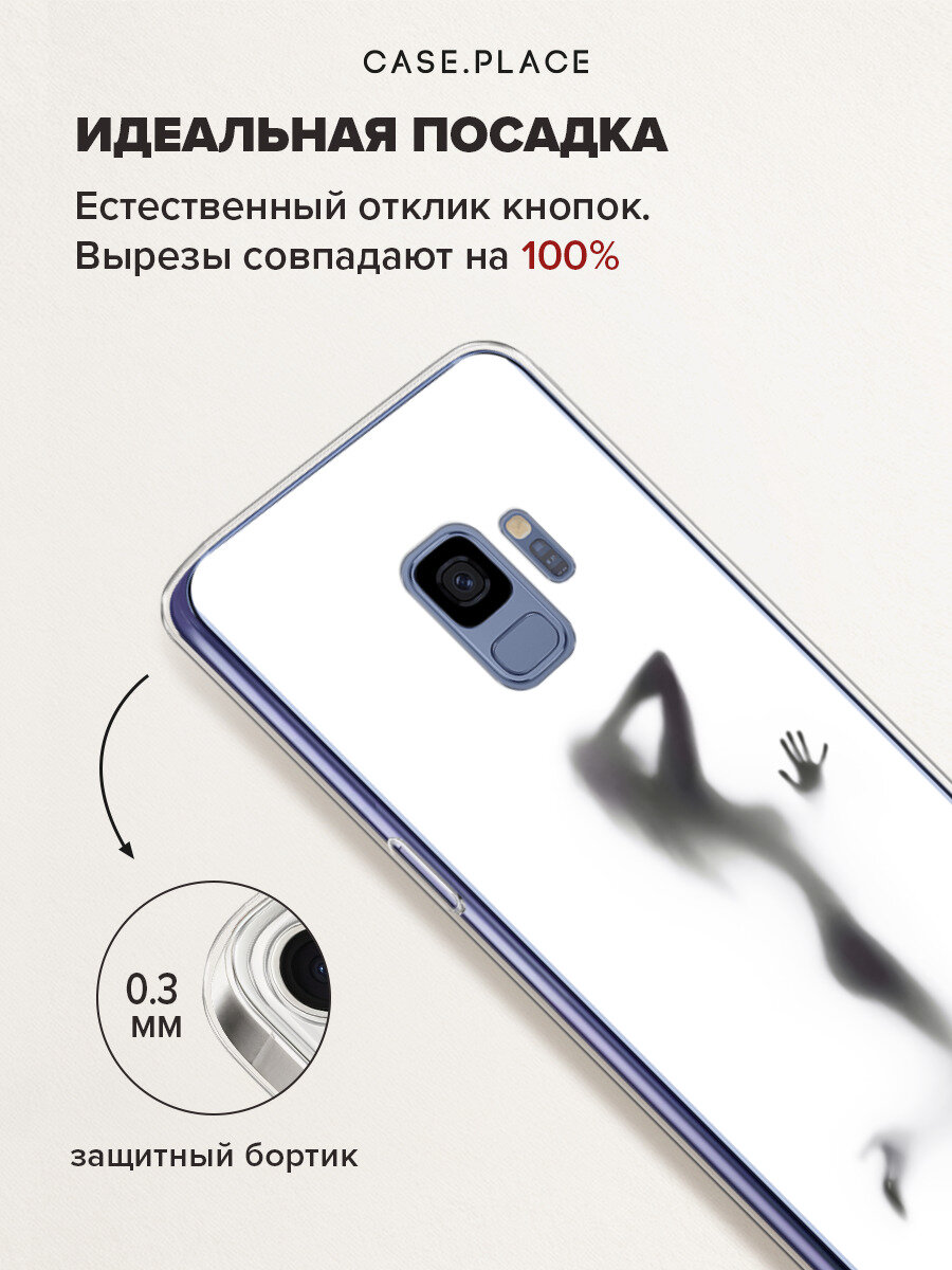Чехол на Samsung Galaxy S9 / Самсунг Галакси С9 с принтом "Стекло в душе" — фото 1