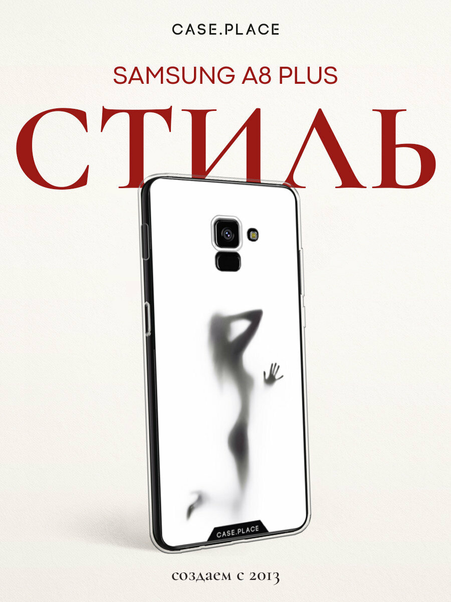 Чехол на Samsung Galaxy A8 + / Самсунг Галакси А8 Плюс 2018 с принтом "Стекло в душе"