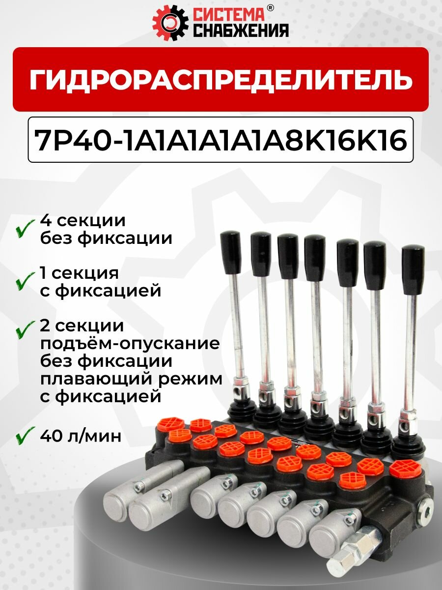 Гидрораспределитель 7P40-A1A1A1A1A8K16K16