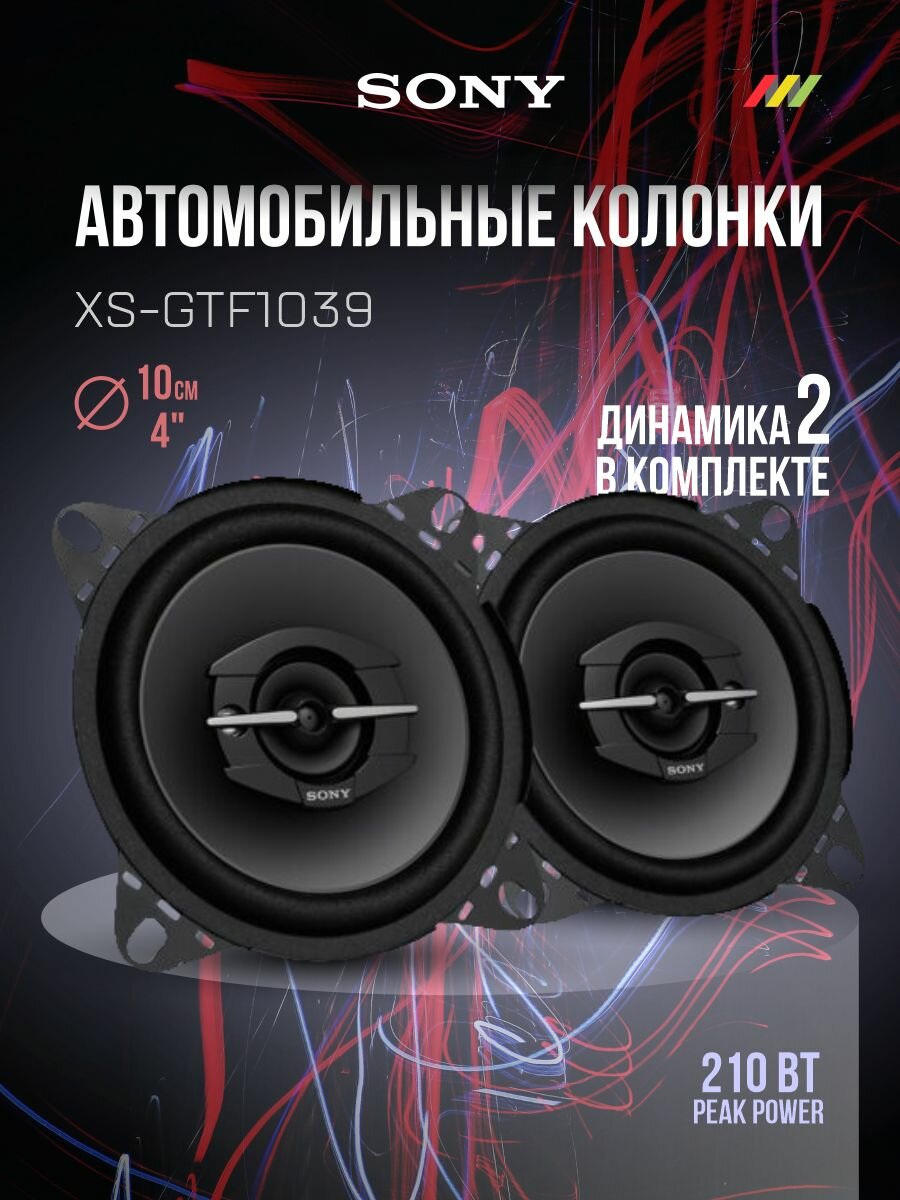 Колонки автомобильные Sony XS-GTF1039 Уцененный товар