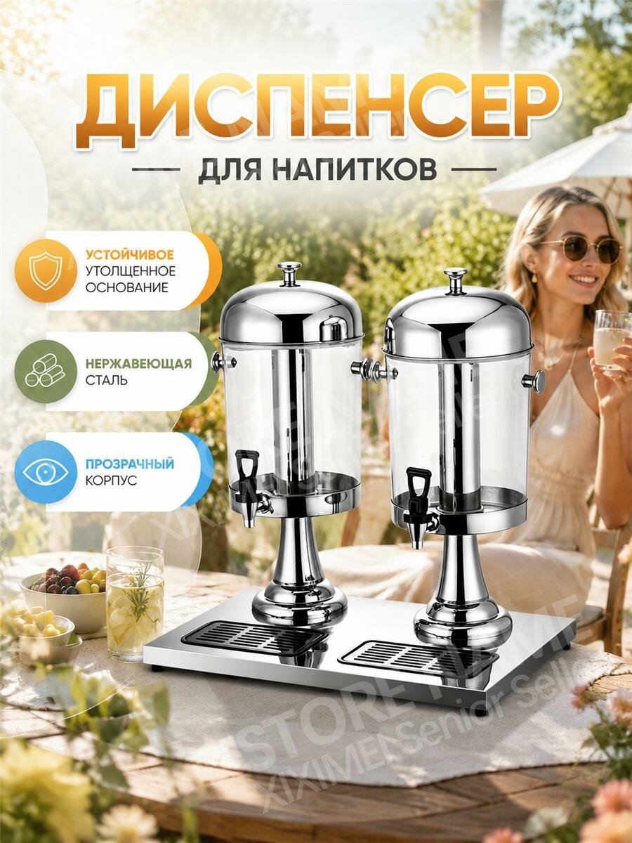 Автомат для приготовления напитков из нержавеющей стали и пластика, подходящий для подачи соков и воды во время праздников и приемов пищи